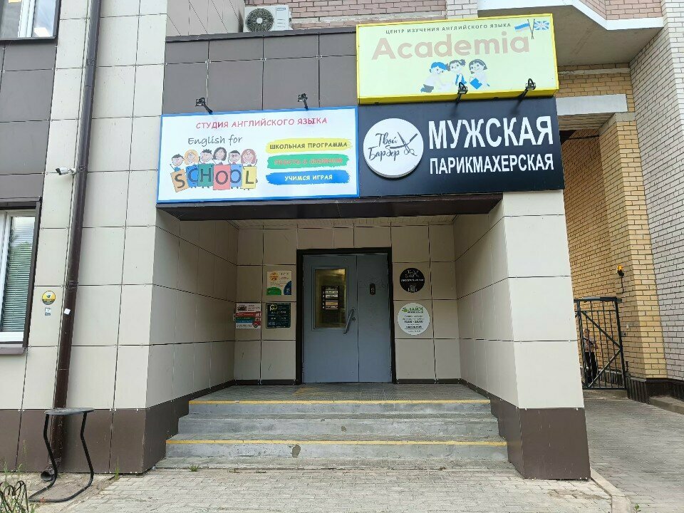 Kurs English for school, Kostroma, foto