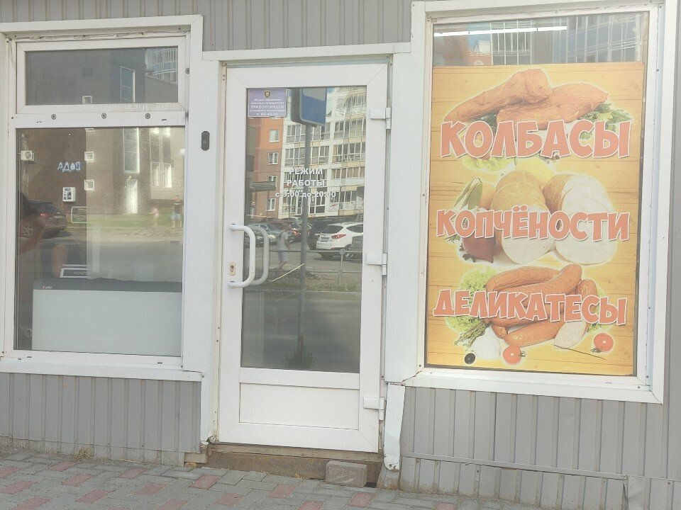 Kasap, şarküteri Колбасы копчёности деликатесы, Tomsk, foto