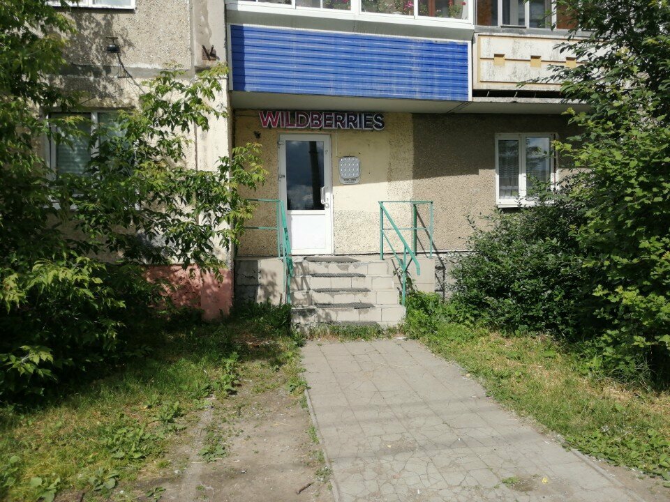 Teslimat noktası Wildberries, Nijni Tagil, foto