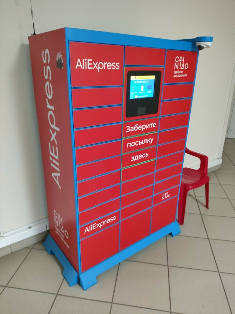 Parsel otomatı Cainiao, Krasnoyarsk, foto