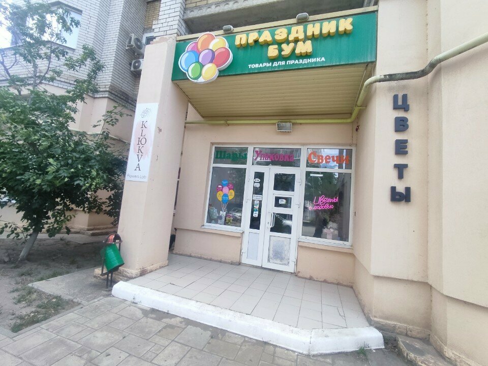 Çiçekçiler Клюква, Astrahan, foto