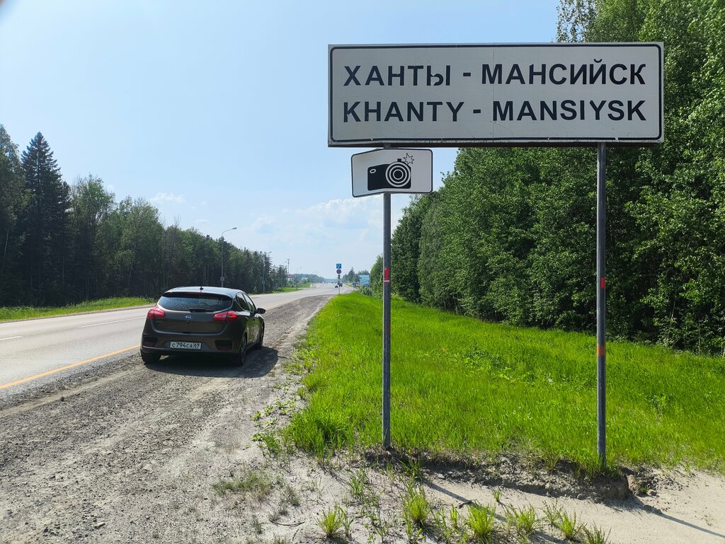 Giriş işareti Ханты-Мансийск, Hantı‑Mansi, foto