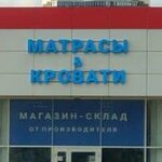 Матрасы & Кровати (ulitsa Kirilla Rossinskogo No:63), yatak üreticileri  Krasnodar'dan