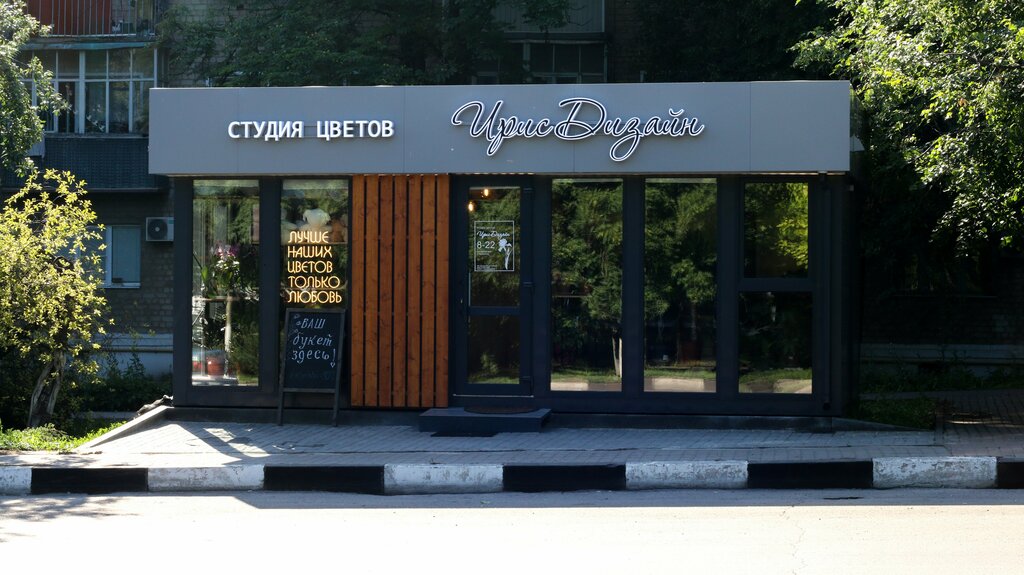 Çiçekçiler Iris Design, Alekseyevka, foto