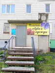 Ремонт обуви и одежды (Klubnaya Street No:52), kıyafet tamiri  Izhevsk'ten