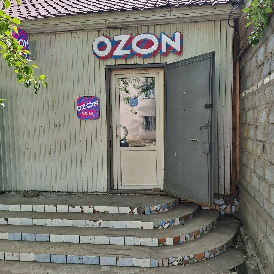 Teslimat noktası Ozon, Ulan‑Ude, foto