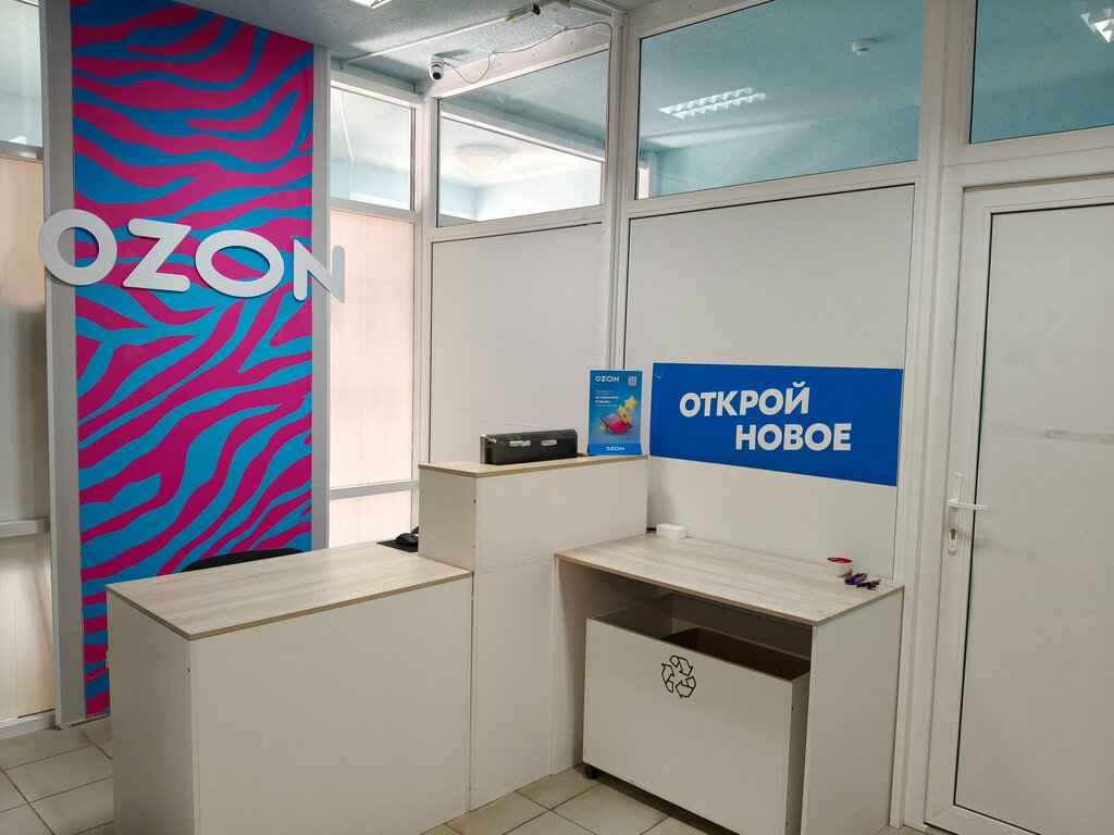 Teslimat noktası Ozon, Tümen (Tiumenskaya) oblastı, foto