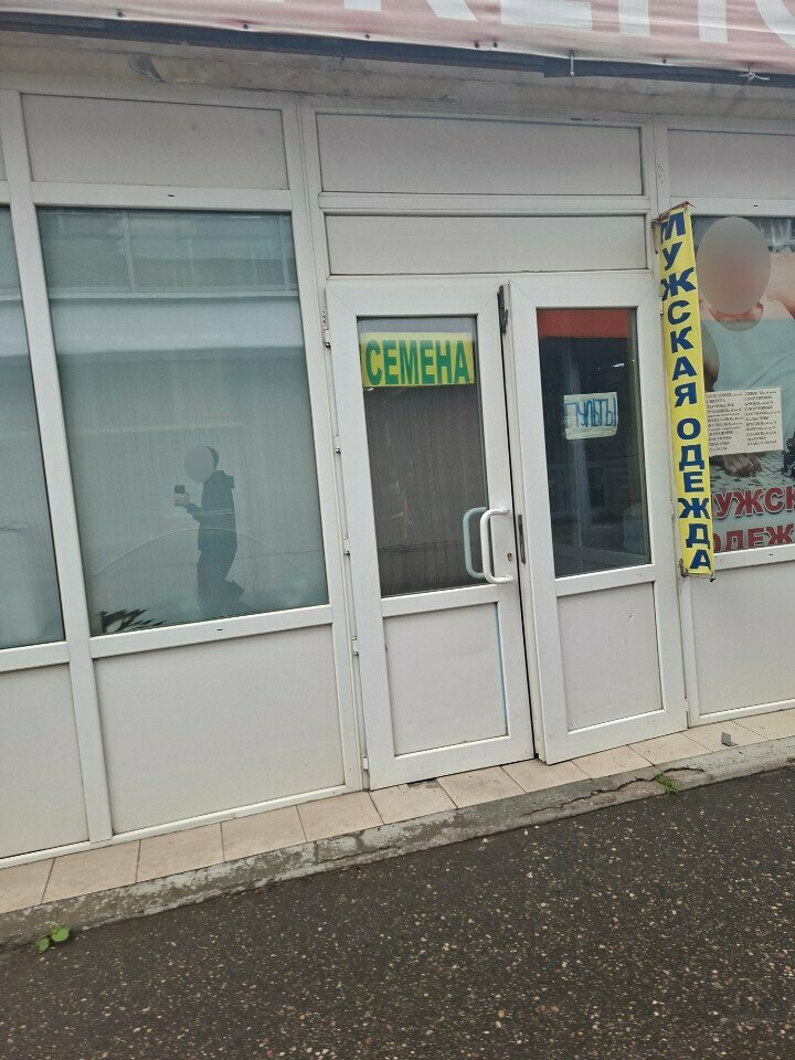 Tohum satan yerler Магазин семян, Koroliov, foto