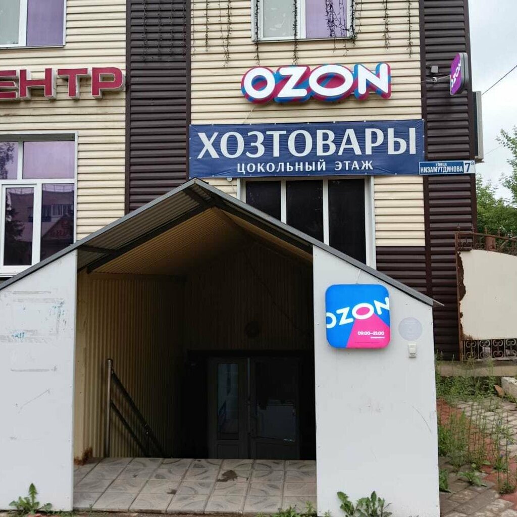 Teslimat noktası Ozon, Başkurdistan, foto