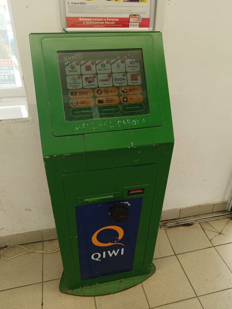Ödeme terminali Payment terminal, Ufa, foto