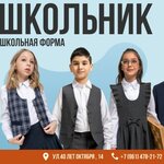 Shkolnik (40 let Oktyabrya Avenue No:14), çocuk giyim mağazaları  Pyatigorsk'tan