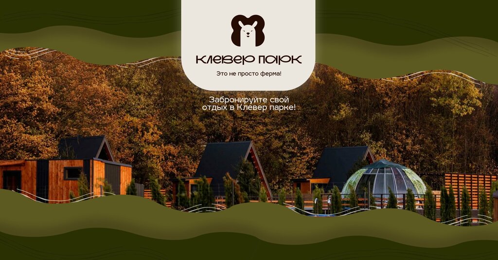 Glamping Клевер Парк, Krasnodarski krayı, foto