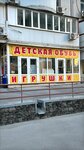 Детская обувь (Trista Tridtsat Devyatoy Strelkovoy Divizii Street No:19, Zapadniy Microdistrict), çocuk ayakkabı mağazaları  Rostov‑na‑Donu'dan