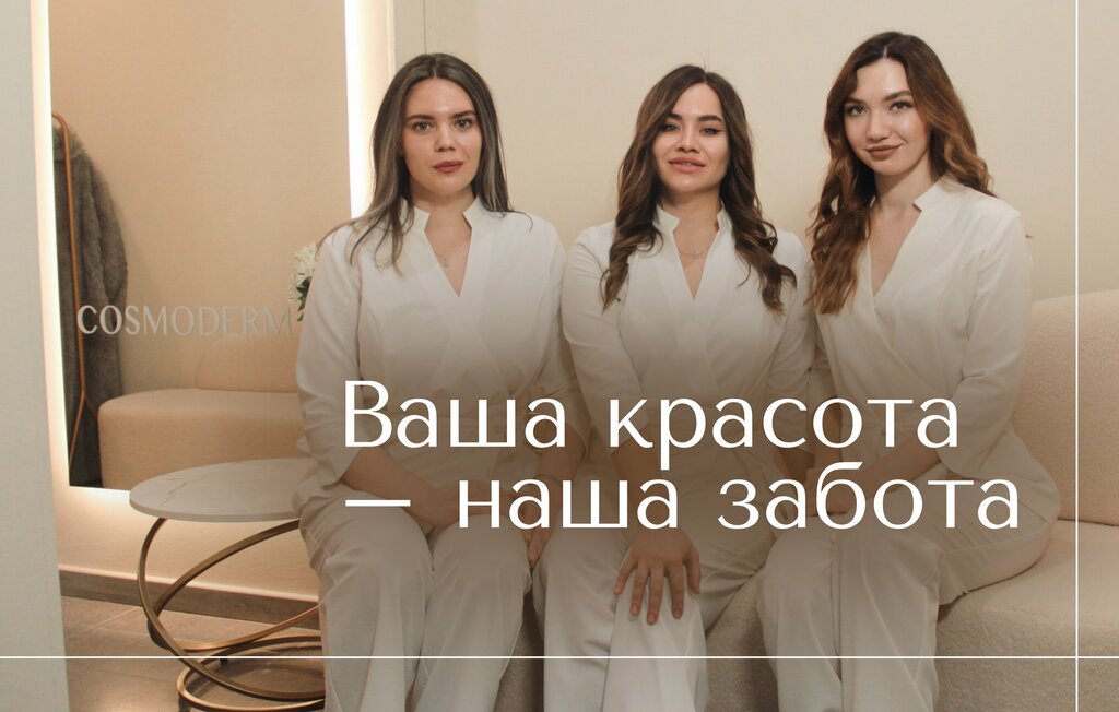 Kozmetoloji, kozmetik salonları Cosmoderm, Saint‑Petersburg, foto