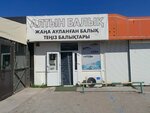 Altyn balyk (Qajymuqan kóshesi No:6А), balık ve deniz ürünleri  Astana'dan