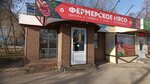 Продукты из Армении (Aerodromnaya Street No:28Б), market  Samara'dan