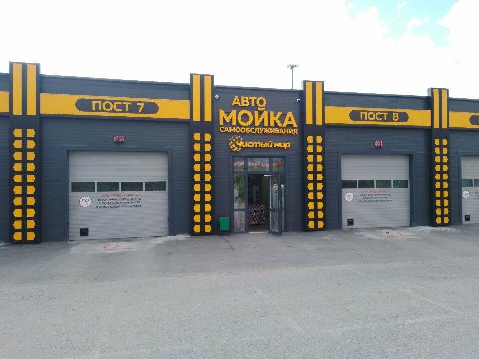 Oto yıkama Чистый Мир, Tiumen, foto