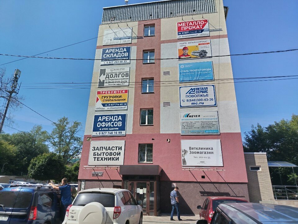 Yönetim ofisi Евраз Маркет, Samara, foto