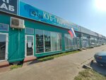 Куб-гидро (Novorossijskaya Street No:250/1), kollar ve hortumlar  Krasnodar'dan