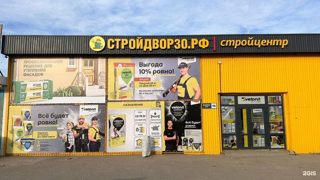 Derz dolgusu Стройдвор30.рф, Astrahan, foto