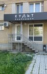 Культ (ulitsa imeni S.F. Tarkhova No:26), berberler  Saratov'dan