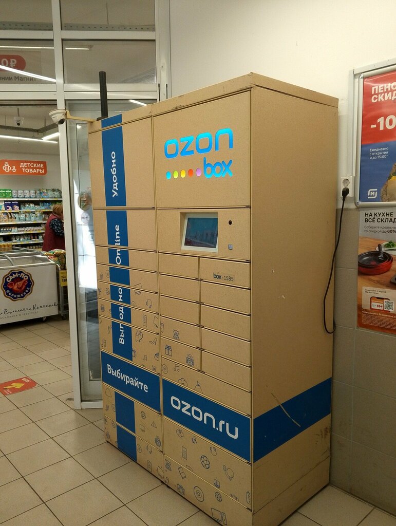 Parsel otomatı Ozon Box, Ulyanovsk, foto