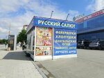 Русский салют (Sverdlovsk Region, Pervouralsk, Il'icha Avenue), havai fişek firmaları  Pervouralsk'tan