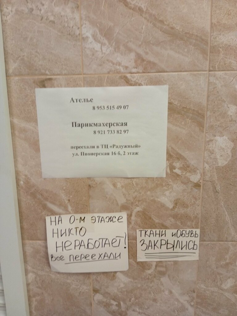 Mefruşat Магазин тканей и швейной фурнитуры, Cherepovets, foto