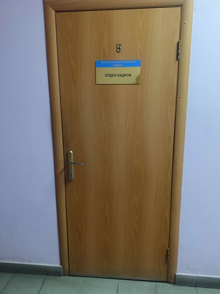 Güvenlik firmaları Kodeks, Nijni Novgorod, foto