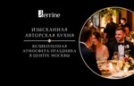 Terrine (Zubovskiy Boulevard No:4с1), restoran  Moskova'dan