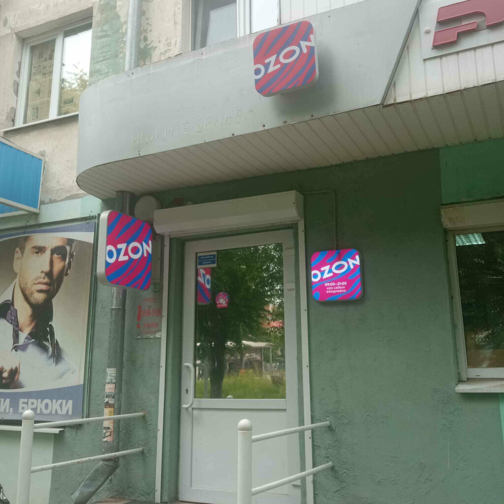 Teslimat noktası Ozon, Asbest, foto