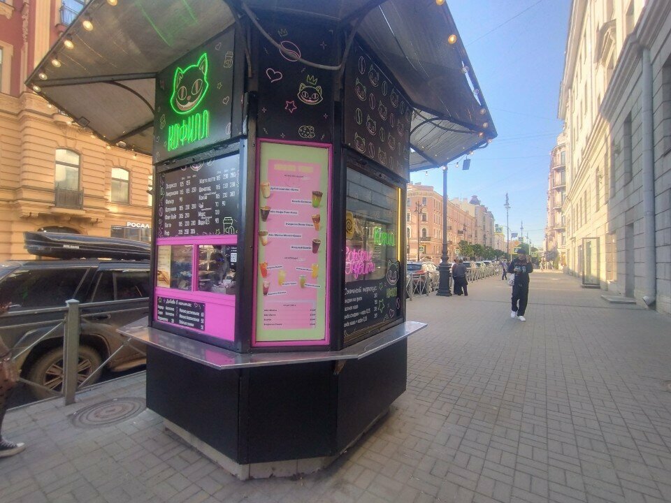 Al götür kahve Кофилл, Saint‑Petersburg, foto