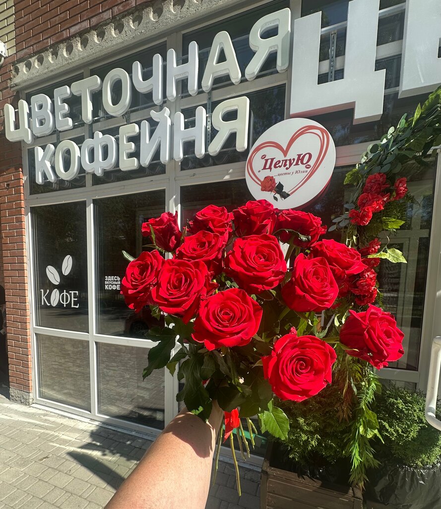 Çiçekçiler Цветочная Кофейня Целую, Vologda, foto