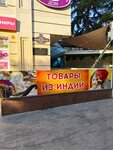 Товары из Индии (улица Рузвельта No:12А), büyük beden mağazaları  Yalta'dan