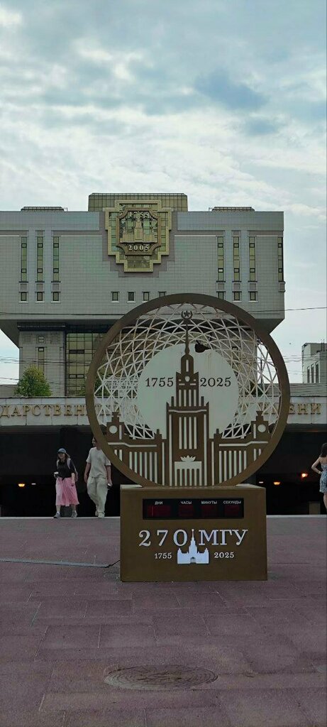 Turistik yerler Электронные часы, Moskova, foto