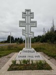 Поклонный крест (Perm Territory, Dobryanka), şapel, haç anıtı  Dobrianka'dan
