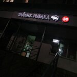 Тайник рыбака (Akademik Glushko Street No:23), balıkçılık ekipman firmaları  Kazan'dan