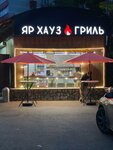 Яр Хауз Гриль (Yubileynaya ulitsa No:12А), fast food  Liubertsy'den