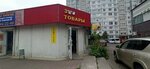 Зоотовары (Gorkogo Street No:150), petshop  Kaliningrad'dan