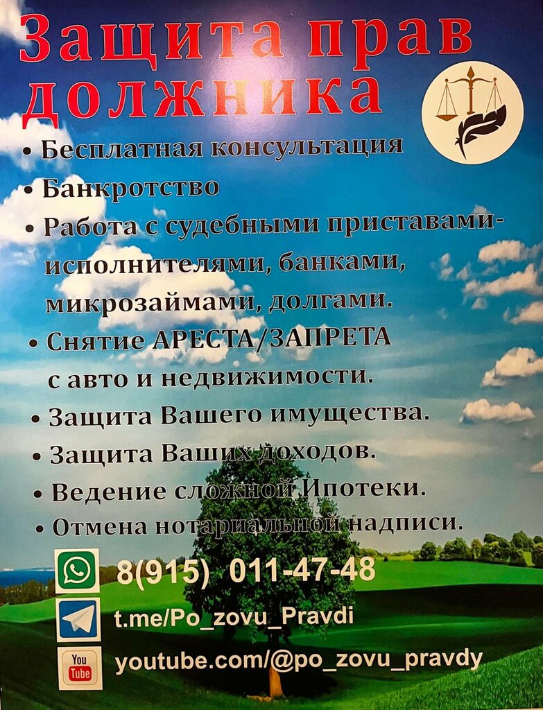 Hukuk büroları Защита прав должника, Noginsk, foto