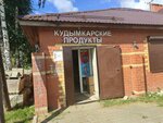 Кудымкар (ulitsa Kabelshchikov No:112), market  Perm'den