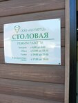Столовая (Proletarskiy prospekt No:17А), kantin, yemekhane  Saint‑Petersburg'dan
