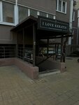 I Love Keratin (ulitsa Geroya A.A. Averkiyeva No:30), güzellik salonu  Krasnodar'dan