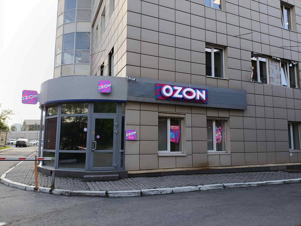 Teslimat noktası Ozon, Yekaterinburg, foto