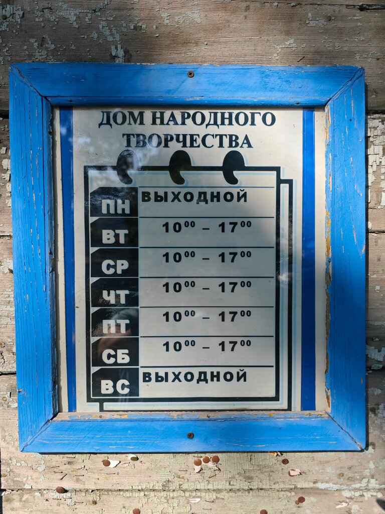 Kültür ocakları Дом народного творчества, Aleksanldrovsk‑Sahalinskiy, foto