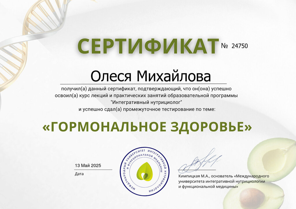 Beslenme bilimi Международный университет интегративной нутрициологии и функциональной медицины, Saint‑Petersburg, foto