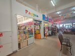 Радуга (ulitsa Chernyakhovskogo No:86к1), çocuk giyim mağazaları  Yekaterinburg'dan