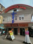 Туалет (Sadovaya Street No:28-30к25), tuvalet  Saint‑Petersburg'dan