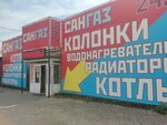 Сангаз (25 Let October Street No:1с5А), kazan ve kazan ekipmanları  Volgograd'dan