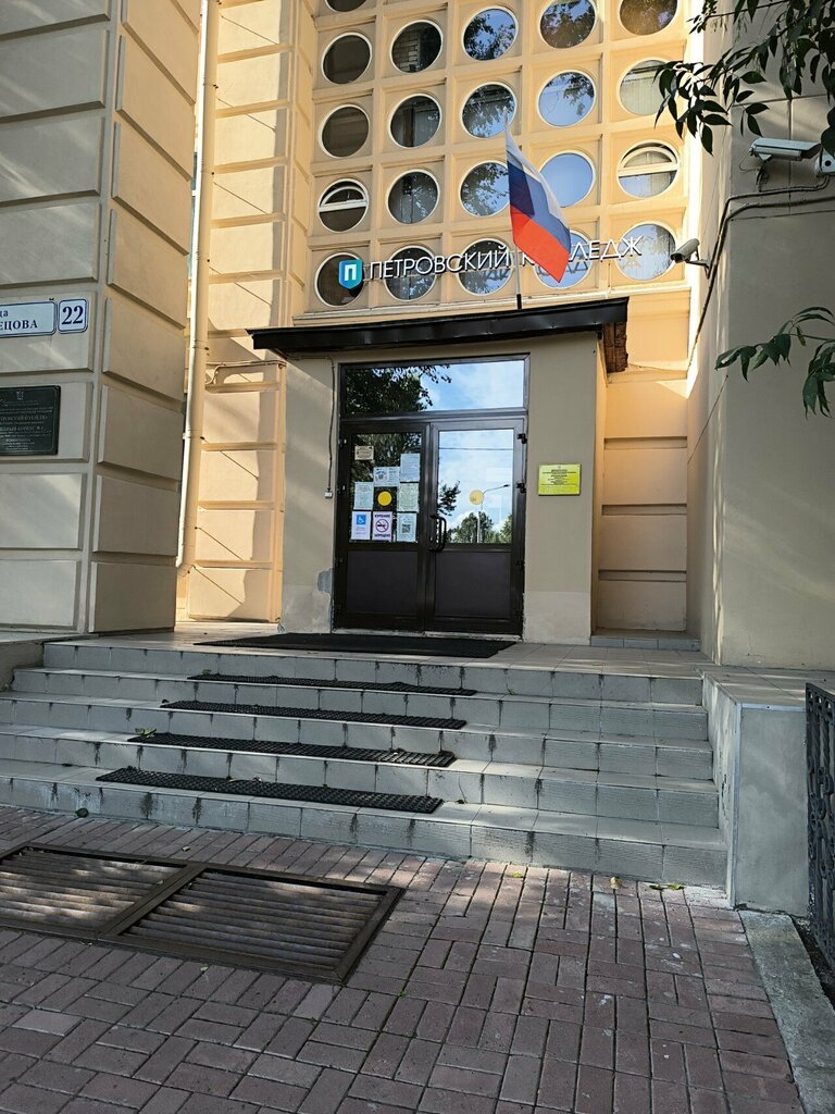 Yüksekokul Петровский колледж, корпус № 4, Saint‑Petersburg, foto